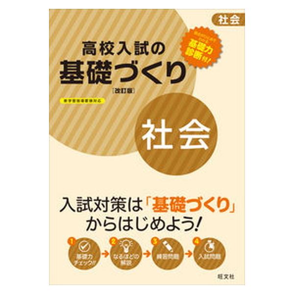 著者名：編集:旺文社出版社名：旺文社発売日：2015年04月22日商品状態：良い※商品状態詳細は商品説明をご確認ください。