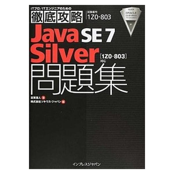 著者名：志賀澄人、ソキウス・ジャパン出版社名：インプレスジャパン発売日：2014年06月18日商品状態：良い※商品状態詳細は商品説明をご確認ください。