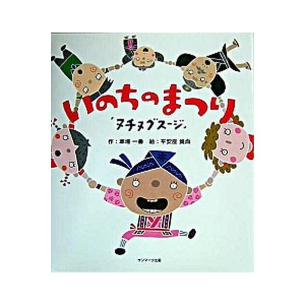 著者名：草場一壽、平安座資尚出版社名：サンマ−ク出版発売日：2004年10月商品状態：良い※商品状態詳細は商品説明をご確認ください。