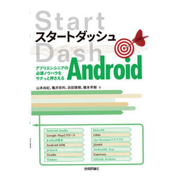 著者名：山本尚紀、亀井栄利出版社名：技術評論社発売日：2020年09月09日商品状態：良い※商品状態詳細は商品説明をご確認ください。