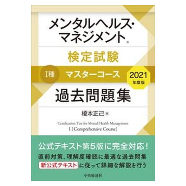 著者名：榎本正己出版社名：中央経済社発売日：2021年09月30日商品状態：非常に良い※商品状態詳細は商品説明をご確認ください。