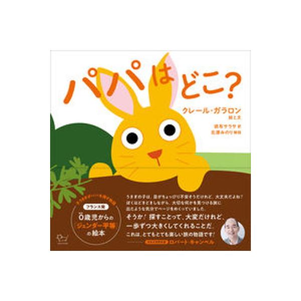 著者名：クレール・ガラロン、依布サラサ出版社名：アジュマ発売日：2022年11月21日商品状態：良い※商品状態詳細は商品説明をご確認ください。