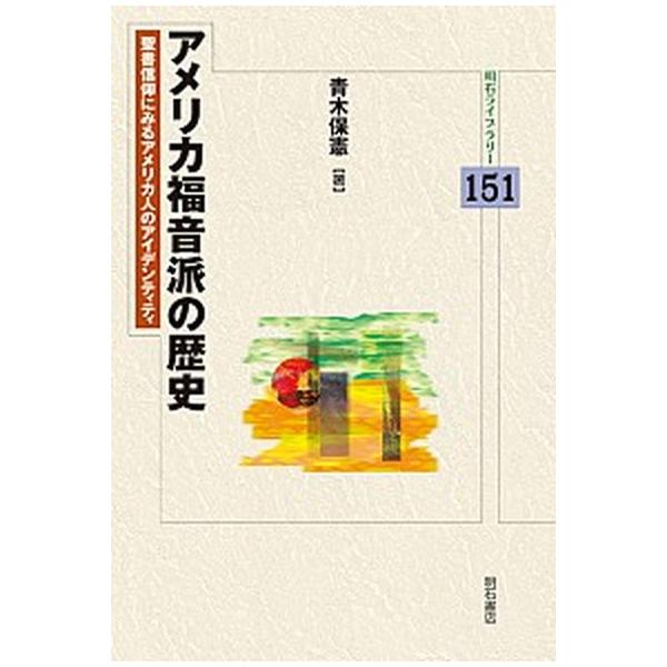 著者名：青木保憲出版社名：明石書店発売日：2012年06月商品状態：良い※商品状態詳細は商品説明をご確認ください。