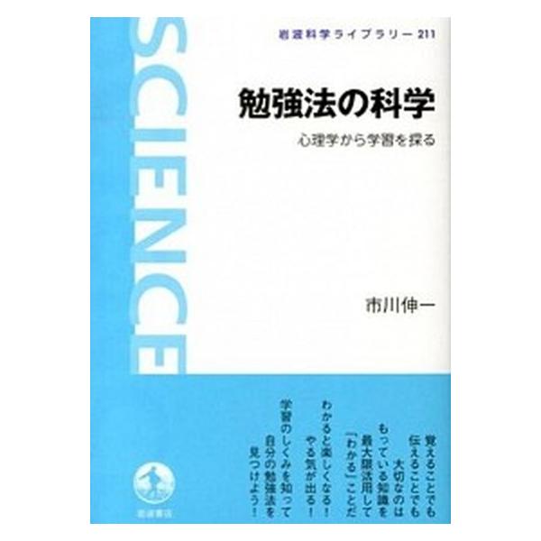 著者名：市川伸一出版社名：岩波書店発売日：2013年08月商品状態：良い※商品状態詳細は商品説明をご確認ください。