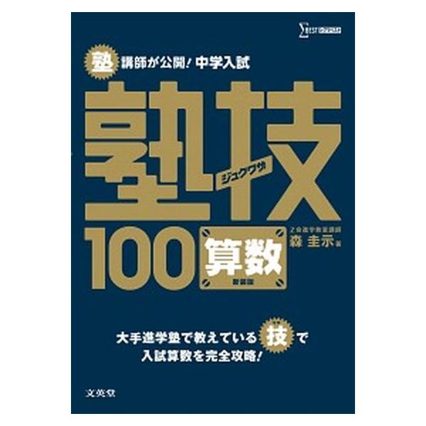 著者名：森圭示出版社名：文英堂発売日：2016年07月07日商品状態：非常に良い※商品状態詳細は商品説明をご確認ください。