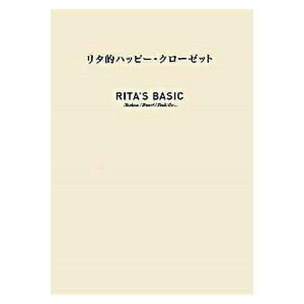 著者名：高橋リタ出版社名：小学館発売日：2008年10月29日商品状態：良い※商品状態詳細は商品説明をご確認ください。