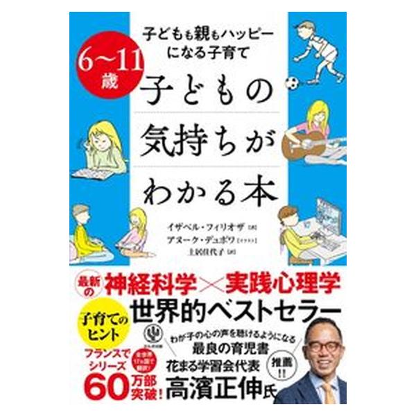 著者名：イザベル・フィリオザ、土居佳代子出版社名：かんき出版発売日：2022年06月06日商品状態：非常に良い※商品状態詳細は商品説明をご確認ください。