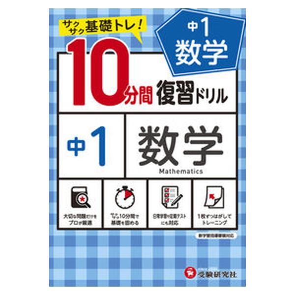 著者名：中学教育研究会出版社名：受験研究社発売日：2021年01月22日商品状態：良い※商品状態詳細は商品説明をご確認ください。