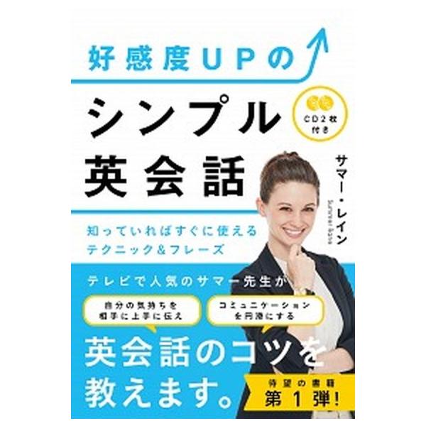 著者名：サマー・レイン出版社名：ディ−エイチシ−発売日：2018年08月15日商品状態：非常に良い※商品状態詳細は商品説明をご確認ください。