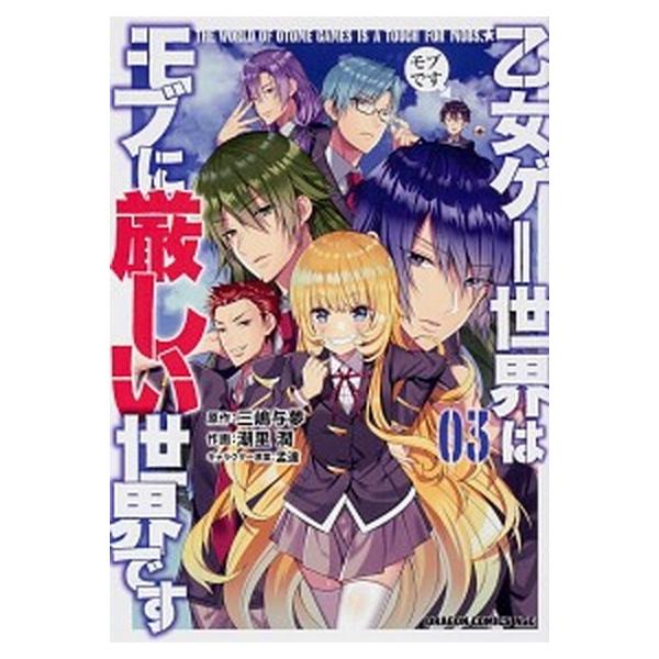 著者名：三嶋与夢、潮里潤出版社名：ＫＡＤＯＫＡＷＡ発売日：2020年04月09日商品状態：非常に良い※商品状態詳細は商品説明をご確認ください。
