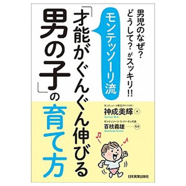 著者名：神成美輝、百枝義雄出版社名：日本実業出版社発売日：2018年09月01日商品状態：非常に良い※商品状態詳細は商品説明をご確認ください。