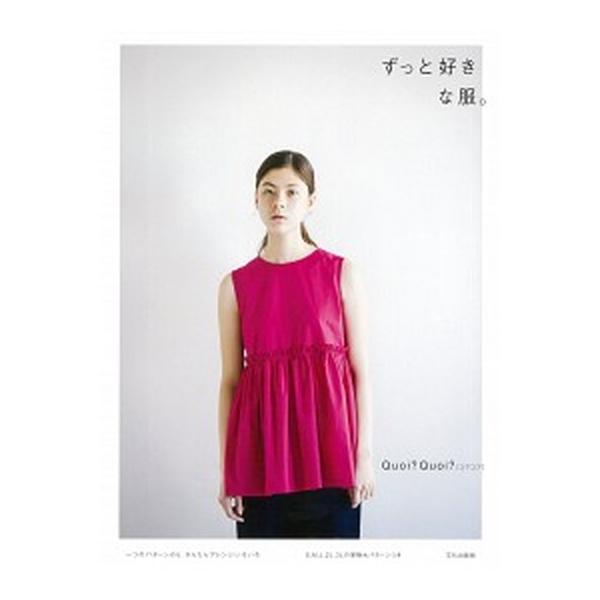著者名：Ｑｕｏｉ？　Ｑｕｏｉ？出版社名：文化出版局発売日：2017年05月07日商品状態：良い※商品状態詳細は商品説明をご確認ください。