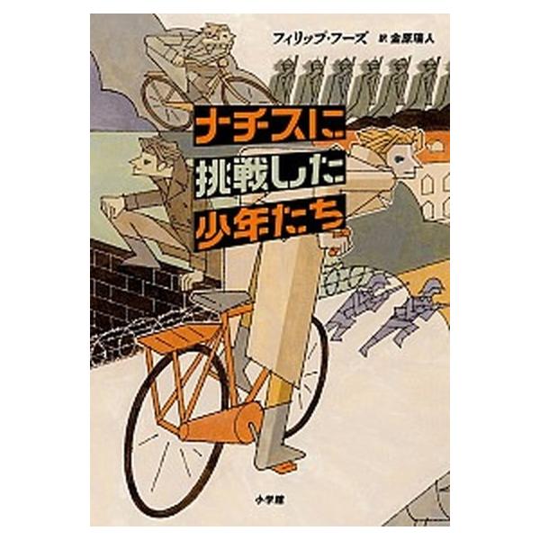 著者名：Hoose,PhillipM.,1947-、金原,瑞人,1954-出版社名：小学館発売日：2018年06月商品状態：良い※商品状態詳細は商品説明をご確認ください。