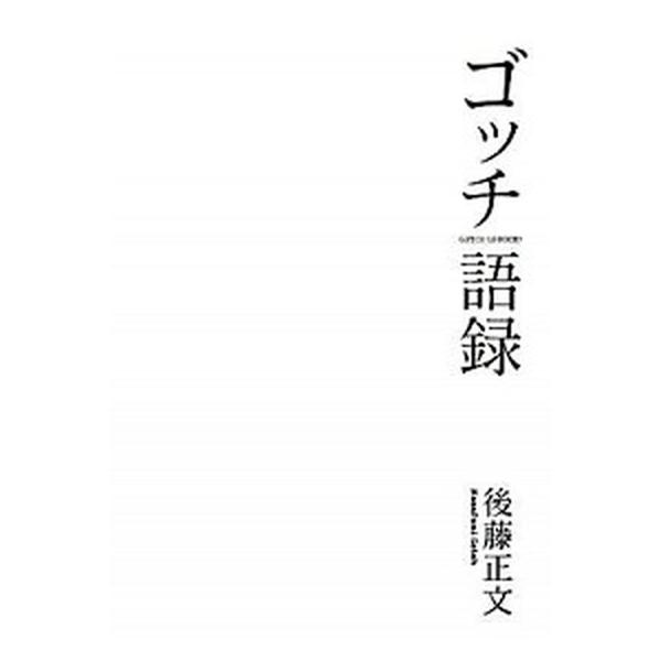 著者名：後藤正文出版社名：ぴあ発売日：2006年03月商品状態：非常に良い※商品状態詳細は商品説明をご確認ください。