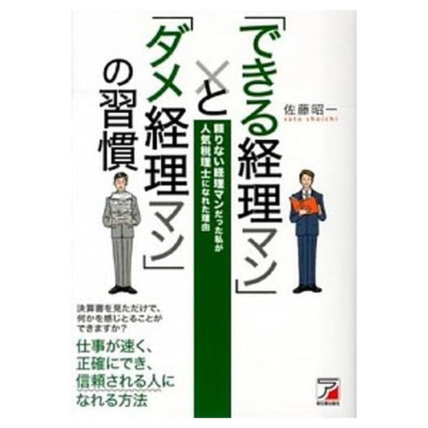 著者名：佐藤昭一出版社名：明日香出版社発売日：2013年03月商品状態：良い※商品状態詳細は商品説明をご確認ください。