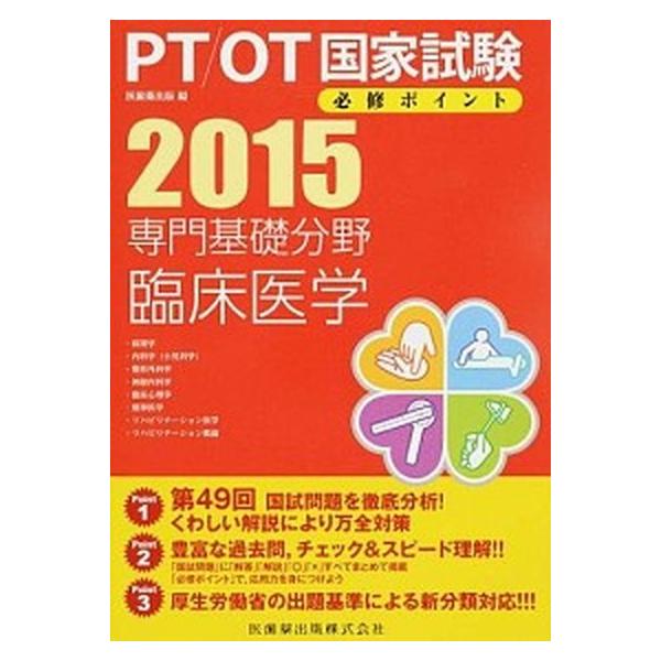 著者名：医歯薬出版株式会社出版社名：医歯薬出版発売日：2014年06月25日商品状態：良い※商品状態詳細は商品説明をご確認ください。