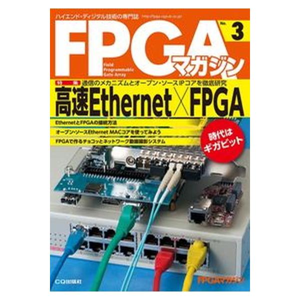 著者名：ＦＰＧＡマガジン編集部出版社名：ＣＱ出版発売日：2013年11月商品状態：非常に良い※商品状態詳細は商品説明をご確認ください。