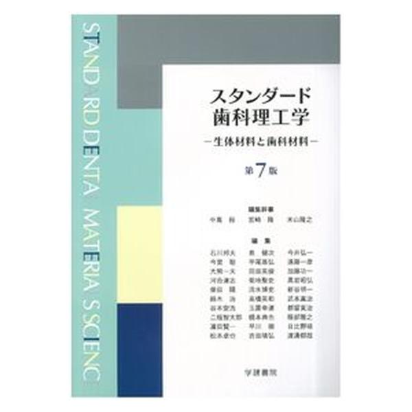 著者名：中嶌裕、宮〓隆出版社名：学建書院発売日：2019年03月20日商品状態：良い※商品状態詳細は商品説明をご確認ください。