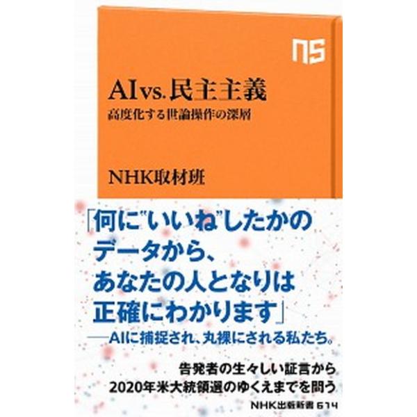著者名：ＮＨＫ取材班出版社名：ＮＨＫ出版発売日：2020年02月10日商品状態：良い※商品状態詳細は商品説明をご確認ください。