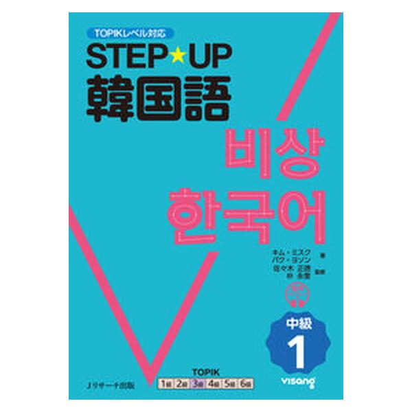著者名：キム・ミスク、パク・ソヨン出版社名：Ｊリサ−チ出版発売日：2024年05月10日商品状態：良い※商品状態詳細は商品説明をご確認ください。