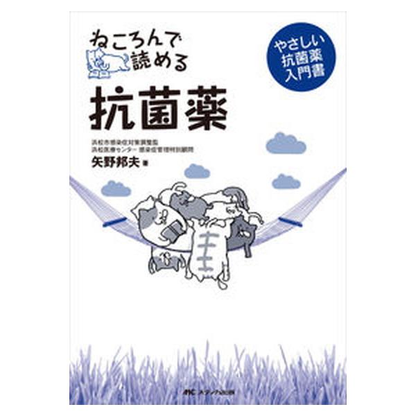 著者名：矢野邦夫出版社名：メディカ出版発売日：2014年08月05日商品状態：良い※商品状態詳細は商品説明をご確認ください。