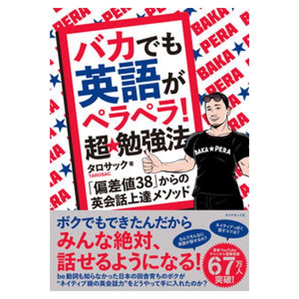 著者名：タロサック出版社名：ダイヤモンド社発売日：2023年01月17日商品状態：非常に良い※商品状態詳細は商品説明をご確認ください。