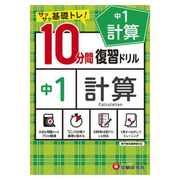 著者名：中学教育研究会出版社名：受験研究社発売日：2021年01月22日商品状態：非常に良い※商品状態詳細は商品説明をご確認ください。