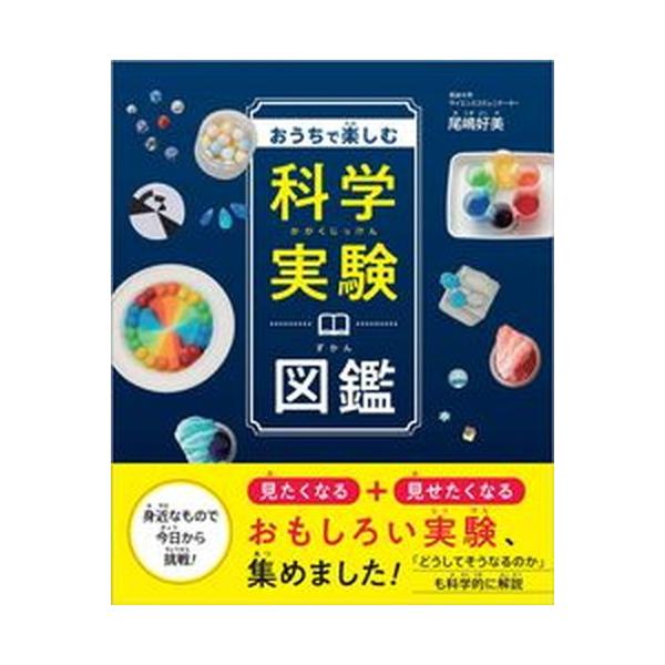 著者名：尾嶋好美出版社名：ＳＢクリエイティブ発売日：2021年02月22日商品状態：良い※商品状態詳細は商品説明をご確認ください。