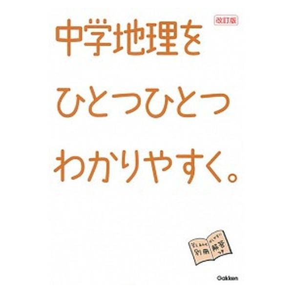 著者名：学研プラス出版社名：Ｇａｋｋｅｎ発売日：2017年02月01日商品状態：良い※商品状態詳細は商品説明をご確認ください。