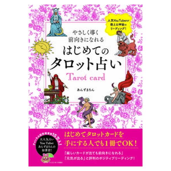 著者名：あんずまろん出版社名：ホビ−ジャパン発売日：2021年11月30日商品状態：非常に良い※商品状態詳細は商品説明をご確認ください。