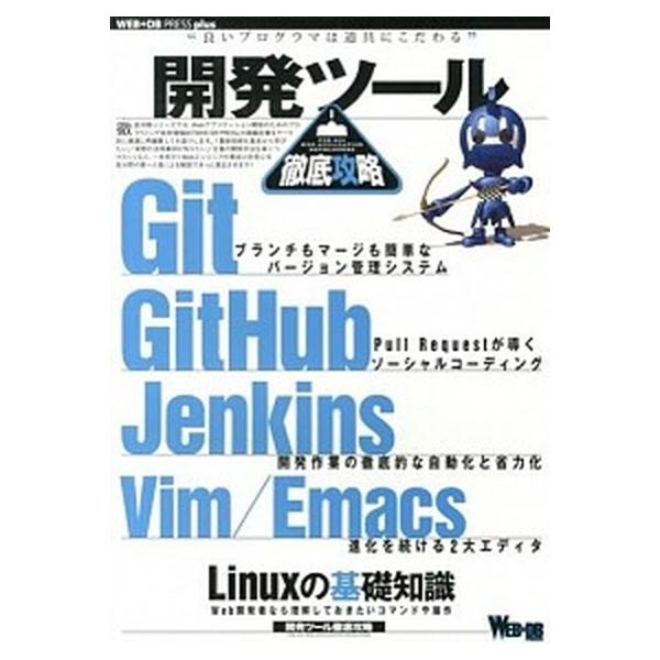 著者名：著:Junio C Hamano,著:大塚 弘記,著:川口 耕介,著:kana,著:大竹 智也（tomoya）,著:尾藤 正人,編集:WEB+DB PRESS編集部出版社名：技術評論社発売日：2013年05月商品状態：良い※商品状態...