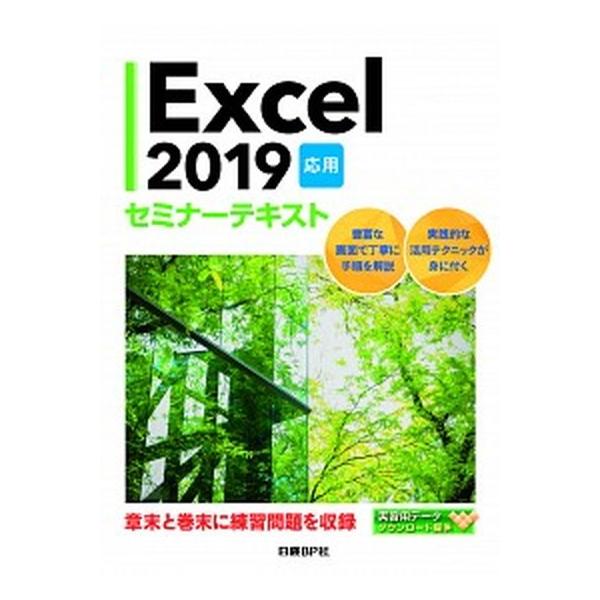 著者名：日経ＢＰ社出版社名：日経ＢＰ発売日：2019年04月15日商品状態：良い※商品状態詳細は商品説明をご確認ください。