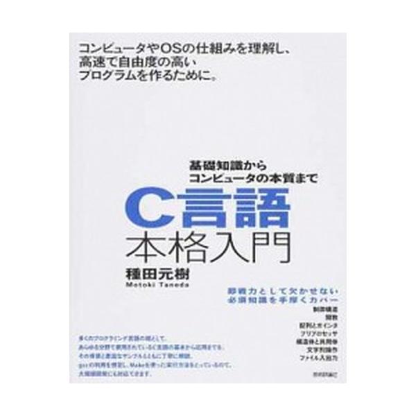 著者名：種田元樹出版社名：技術評論社発売日：2018年03月22日商品状態：良い※商品状態詳細は商品説明をご確認ください。