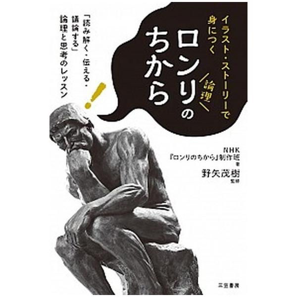 著者名：日本放送協会、野矢茂樹出版社名：三笠書房発売日：2015年12月05日商品状態：非常に良い※商品状態詳細は商品説明をご確認ください。