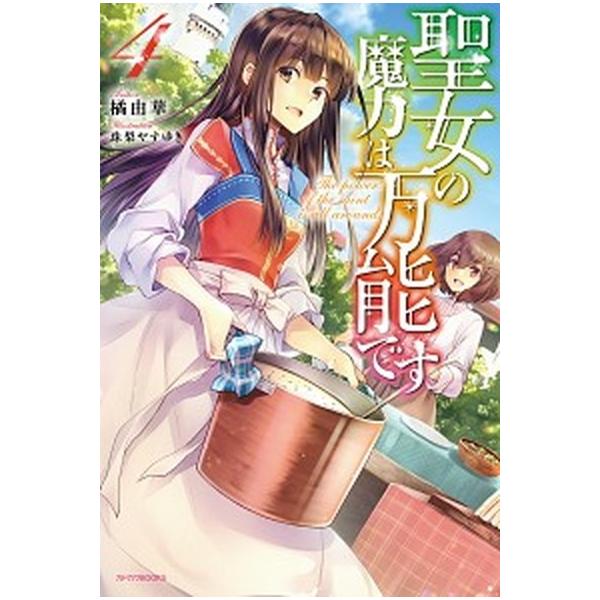 著者名：橘由華出版社名：ＫＡＤＯＫＡＷＡ発売日：2019年05月10日商品状態：非常に良い※商品状態詳細は商品説明をご確認ください。