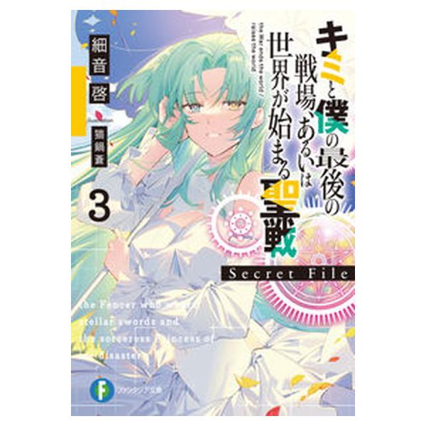 著者名：細音啓出版社名：ＫＡＤＯＫＡＷＡ発売日：2022年08月20日商品状態：非常に良い※商品状態詳細は商品説明をご確認ください。