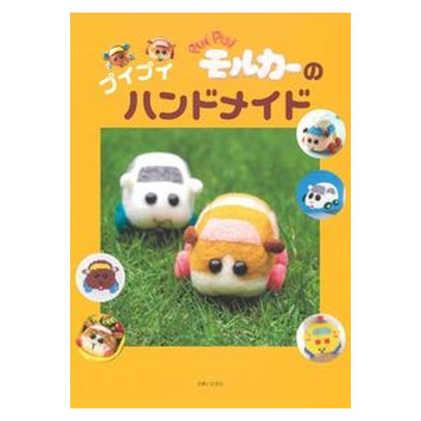 著者名：寺西恵理子、見里朝希出版社名：主婦と生活社発売日：2021年09月20日商品状態：良い※商品状態詳細は商品説明をご確認ください。