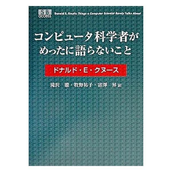 著者名：ドナルド・Ｅ．クヌ−ス、滝沢徹出版社名：エスアイビ−・アクセス発売日：2003年09月商品状態：良い※商品状態詳細は商品説明をご確認ください。