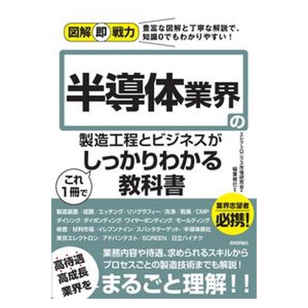 著者名：エレクトロニクス市場研究会、稲葉雅巳出版社名：技術評論社発売日：2022年03月15日商品状態：非常に良い※商品状態詳細は商品説明をご確認ください。