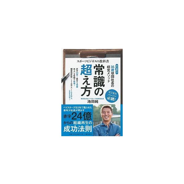 著者名：池田純出版社名：文藝春秋発売日：2017年05月10日商品状態：非常に良い※商品状態詳細は商品説明をご確認ください。