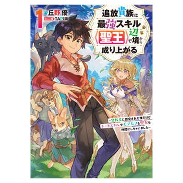 著者名：丘野優、ＴＡＰＩ岡出版社名：ア−ス・スタ−エンタ−テイメント発売日：2022年02月16日商品状態：非常に良い※商品状態詳細は商品説明をご確認ください。