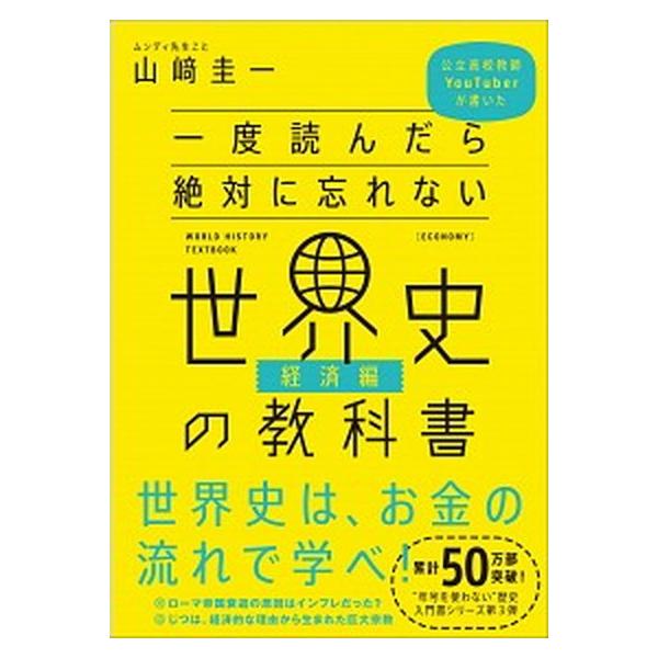 著者名：山〓圭一出版社名：ＳＢクリエイティブ発売日：2020年10月25日商品状態：非常に良い※商品状態詳細は商品説明をご確認ください。