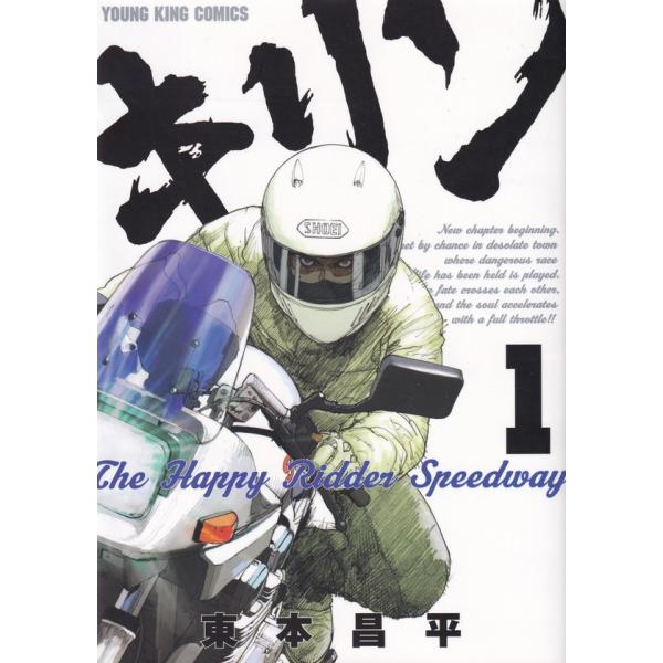 著者名：東本昌平出版社名：少年画報社発売日：2011年05月09日商品状態：良い※商品状態詳細は商品説明をご確認ください。