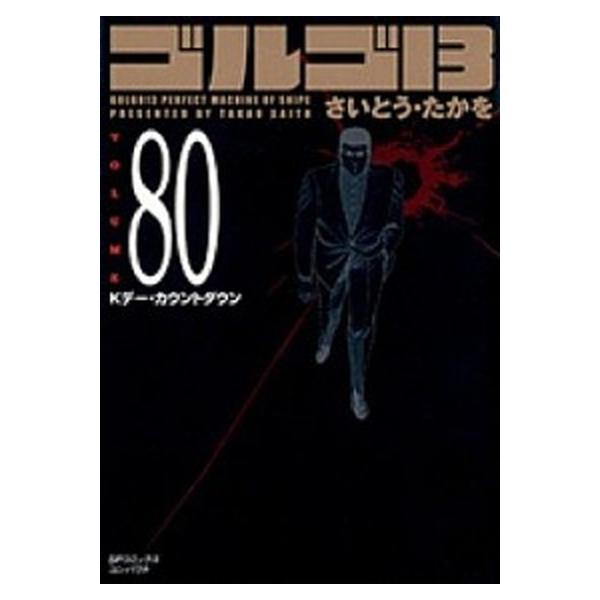 著者名：さいとう・たかを出版社名：リイド社発売日：2006年03月30日商品状態：非常に良い※商品状態詳細は商品説明をご確認ください。