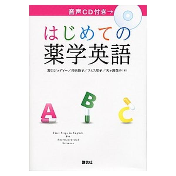 著者名：野口ジュディ−、神前陽子出版社名：講談社発売日：2013年03月商品状態：非常に良い※商品状態詳細は商品説明をご確認ください。