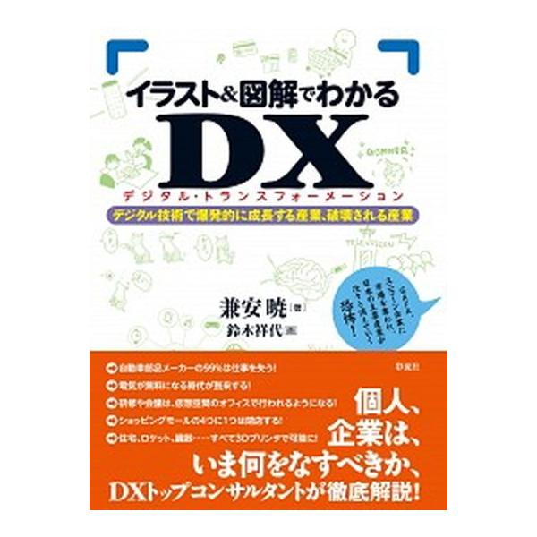 著者名：兼安暁出版社名：彩流社発売日：2019年10月15日商品状態：非常に良い※商品状態詳細は商品説明をご確認ください。