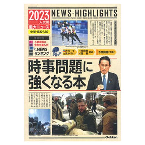 著者名：Ｇａｋｋｅｎ出版社名：Ｇａｋｋｅｎ発売日：2022年10月25日商品状態：良い※商品状態詳細は商品説明をご確認ください。