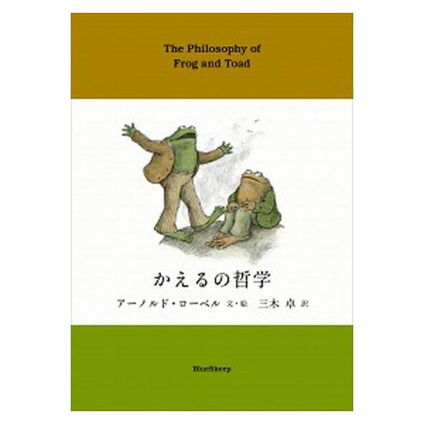 著者名：アーノルド・ローベル、三木卓出版社名：ブル−シ−プ発売日：2021年02月19日商品状態：良い※商品状態詳細は商品説明をご確認ください。