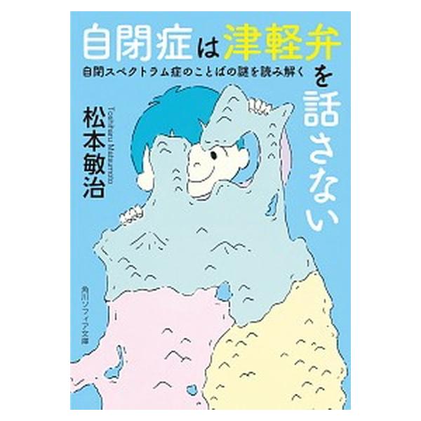 著者名：松本,敏治,1957-出版社名：KADOKAWA発売日：2020年09月商品状態：非常に良い※商品状態詳細は商品説明をご確認ください。