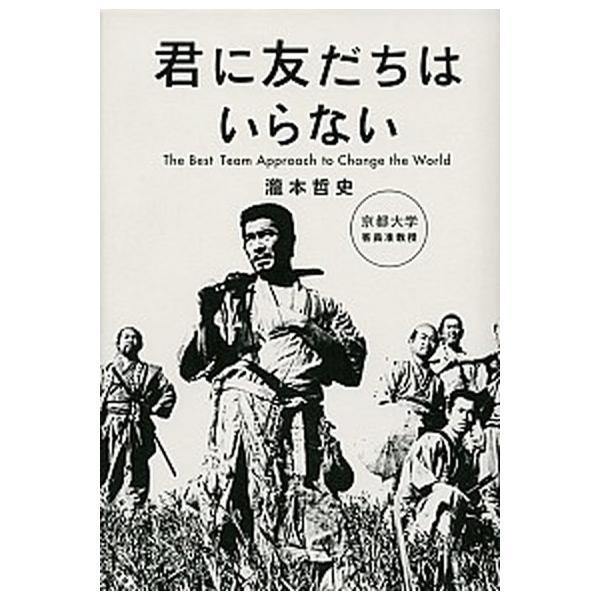 著者名：瀧本哲史出版社名：講談社発売日：2013年11月15日商品状態：良い※商品状態詳細は商品説明をご確認ください。
